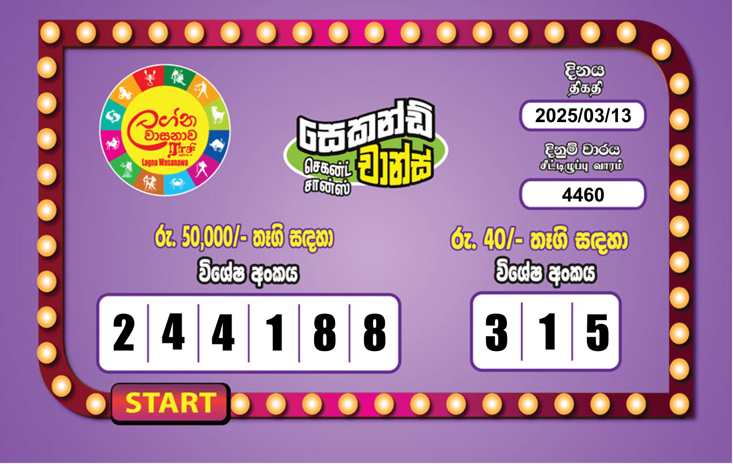 Lagna Wasana 4460 - Lagna Wasana 13-03-2025 Lottery Results