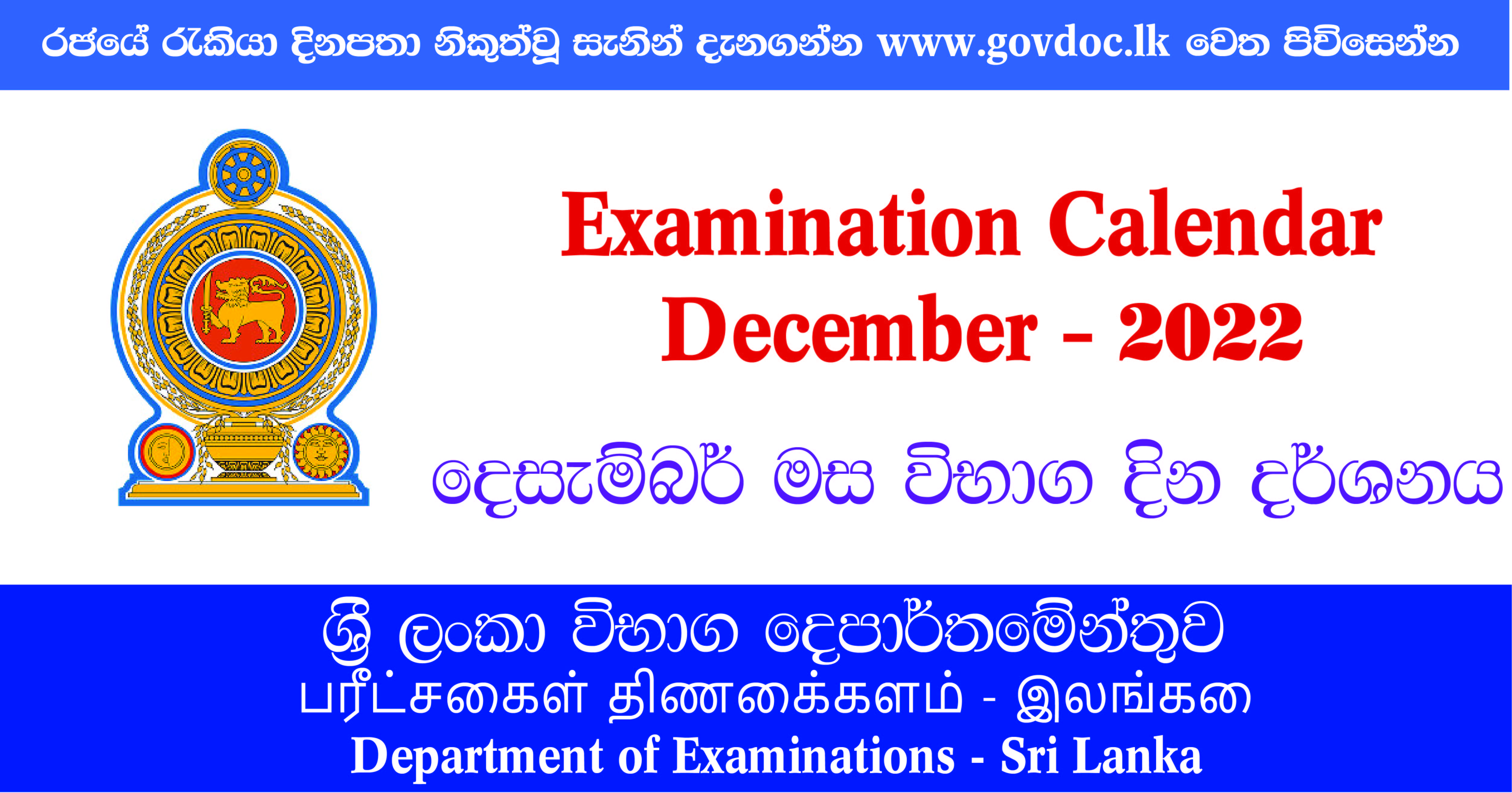 Examination Calendar for December - 2022