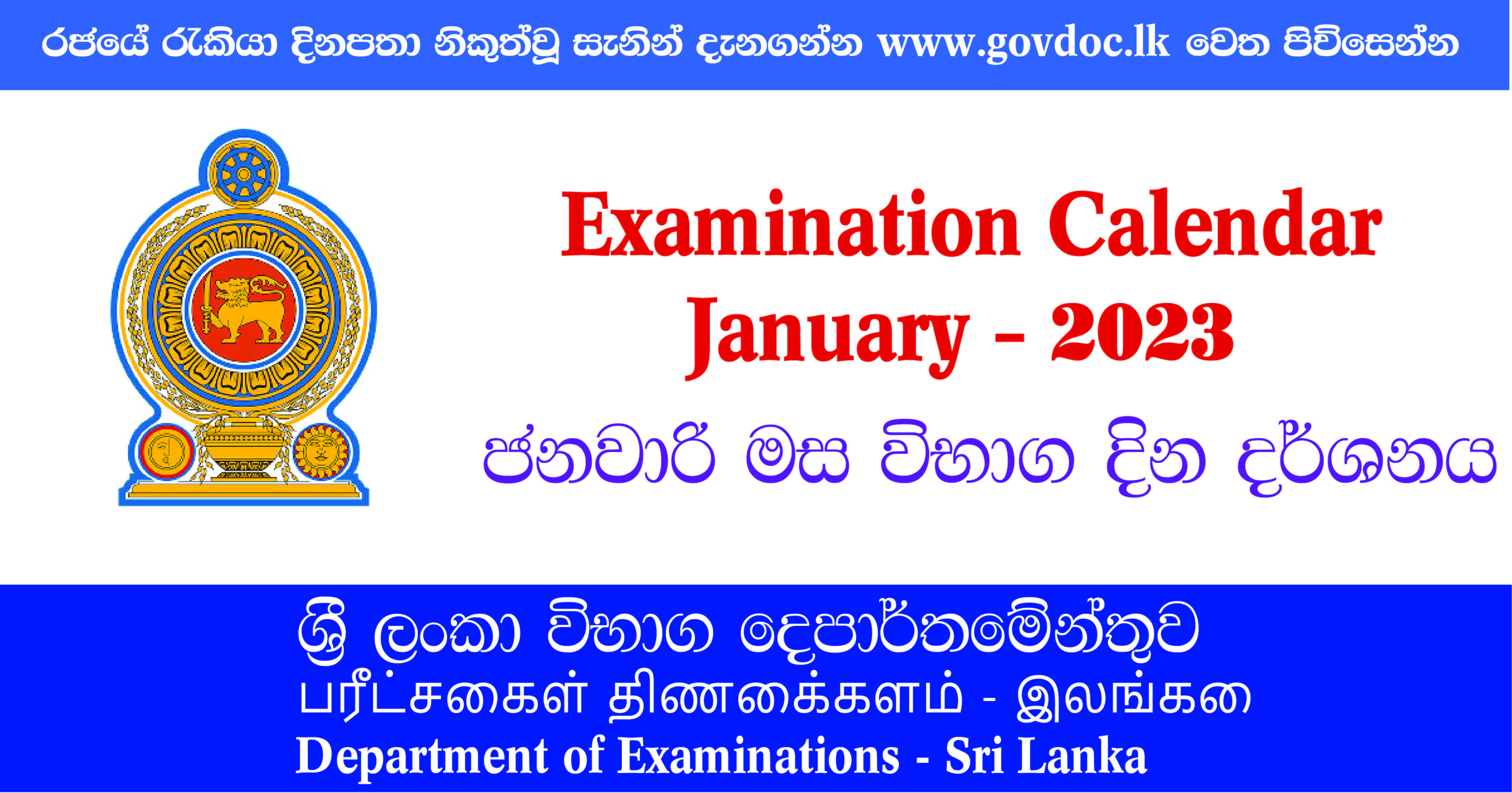 Examination Calendar for January - 2023
