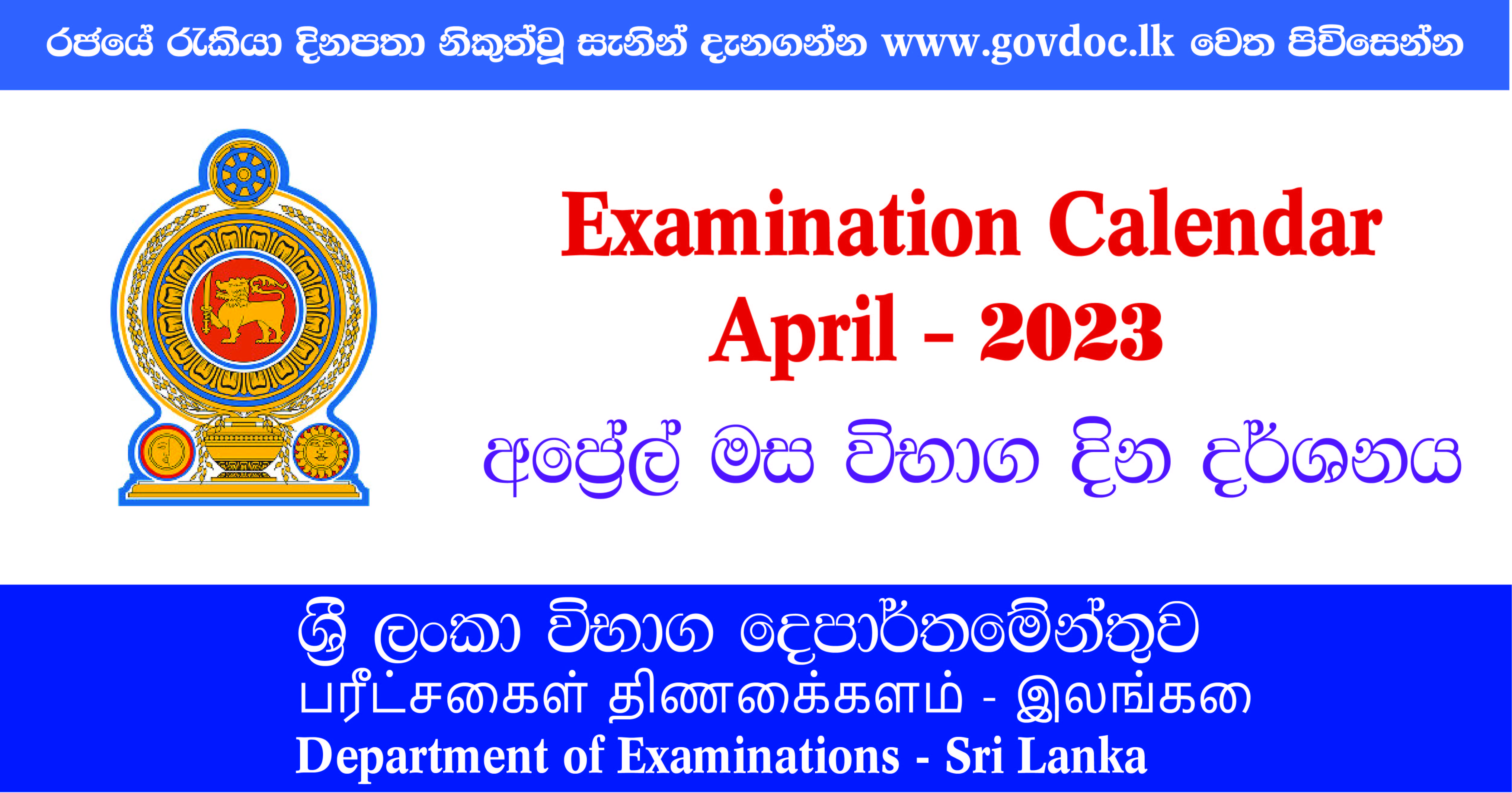 Examination Calendar for April 2023