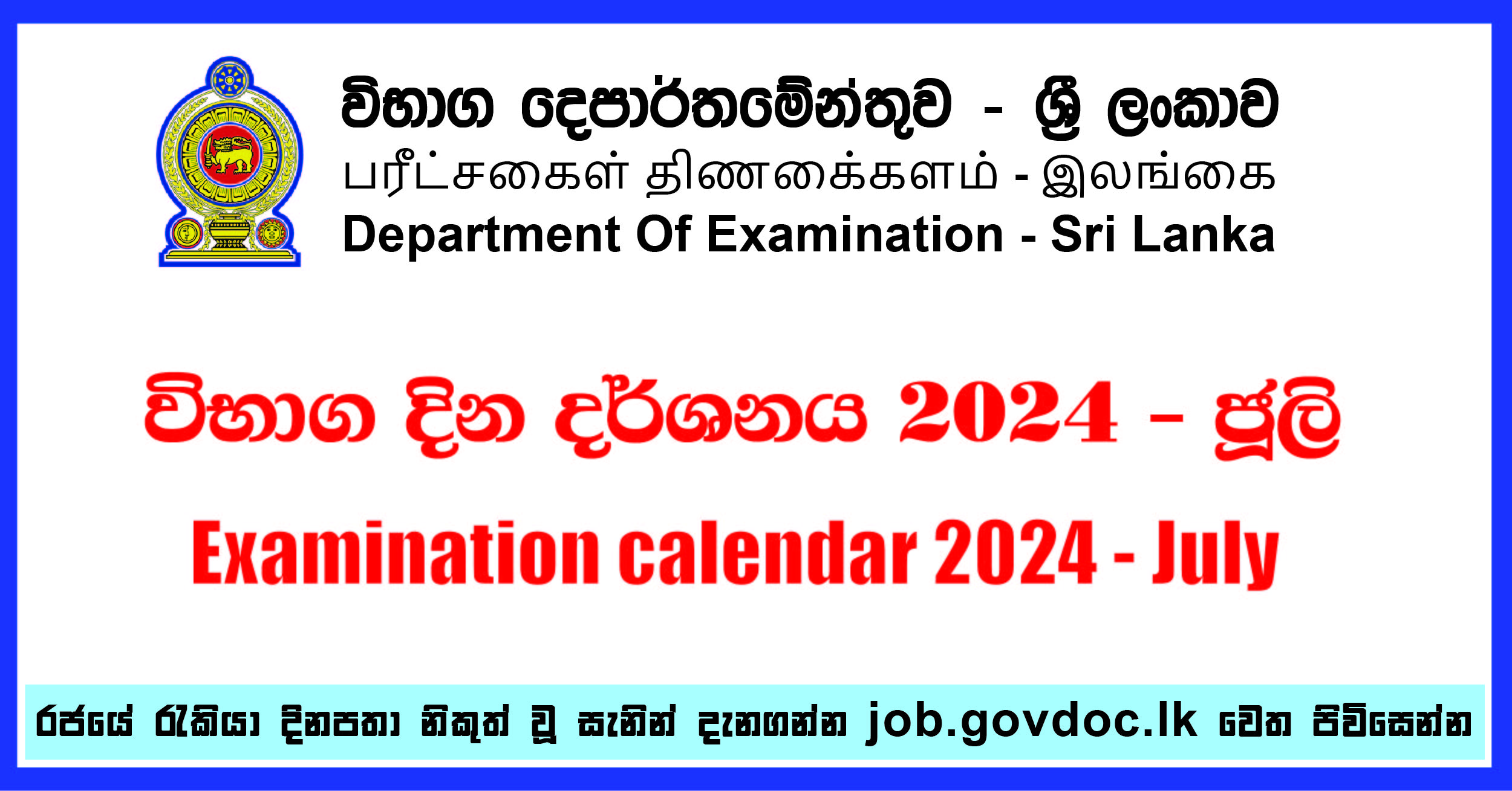 Examination Calendar for July 2024