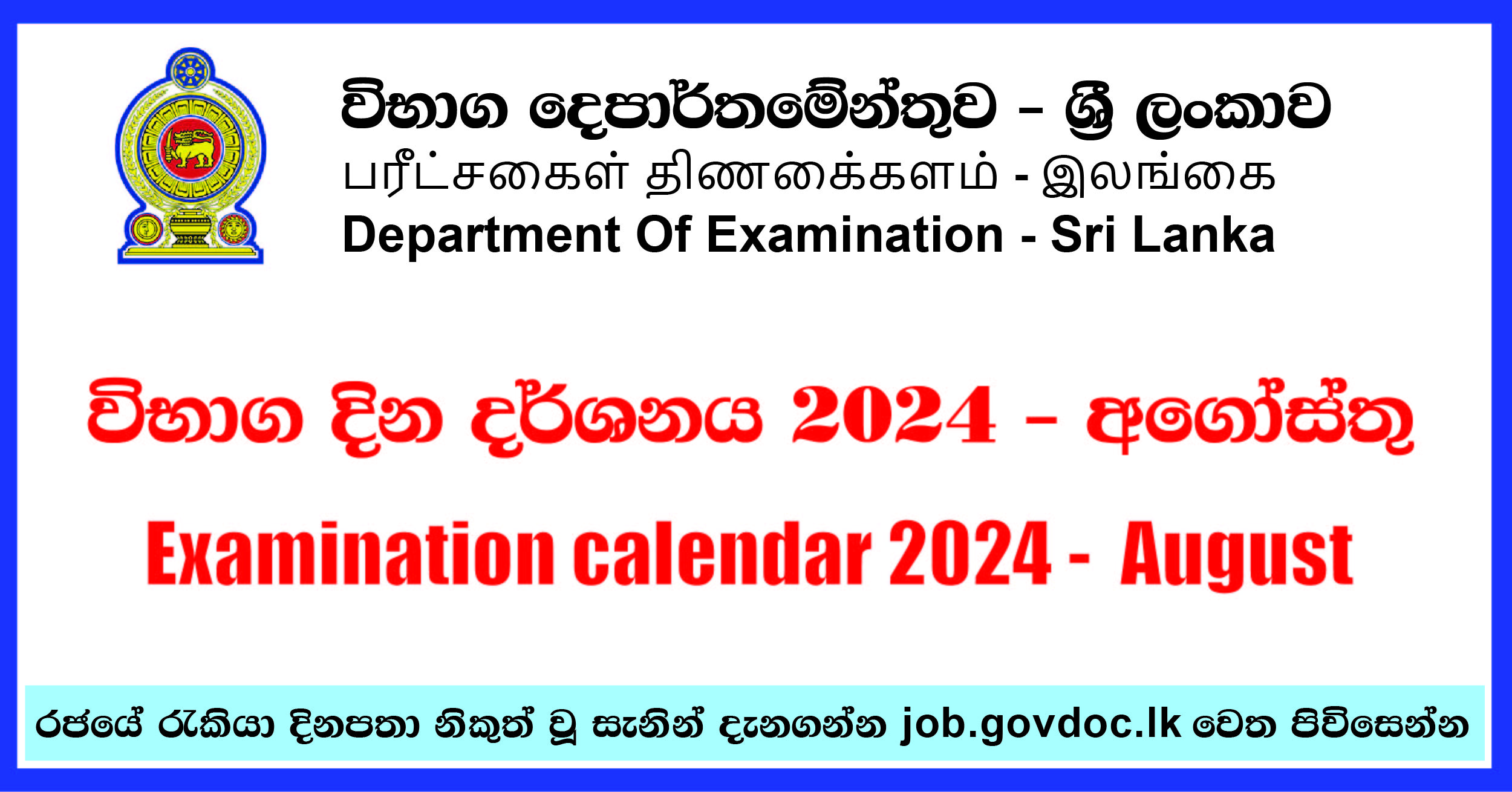 Examination Calendar for August 2024