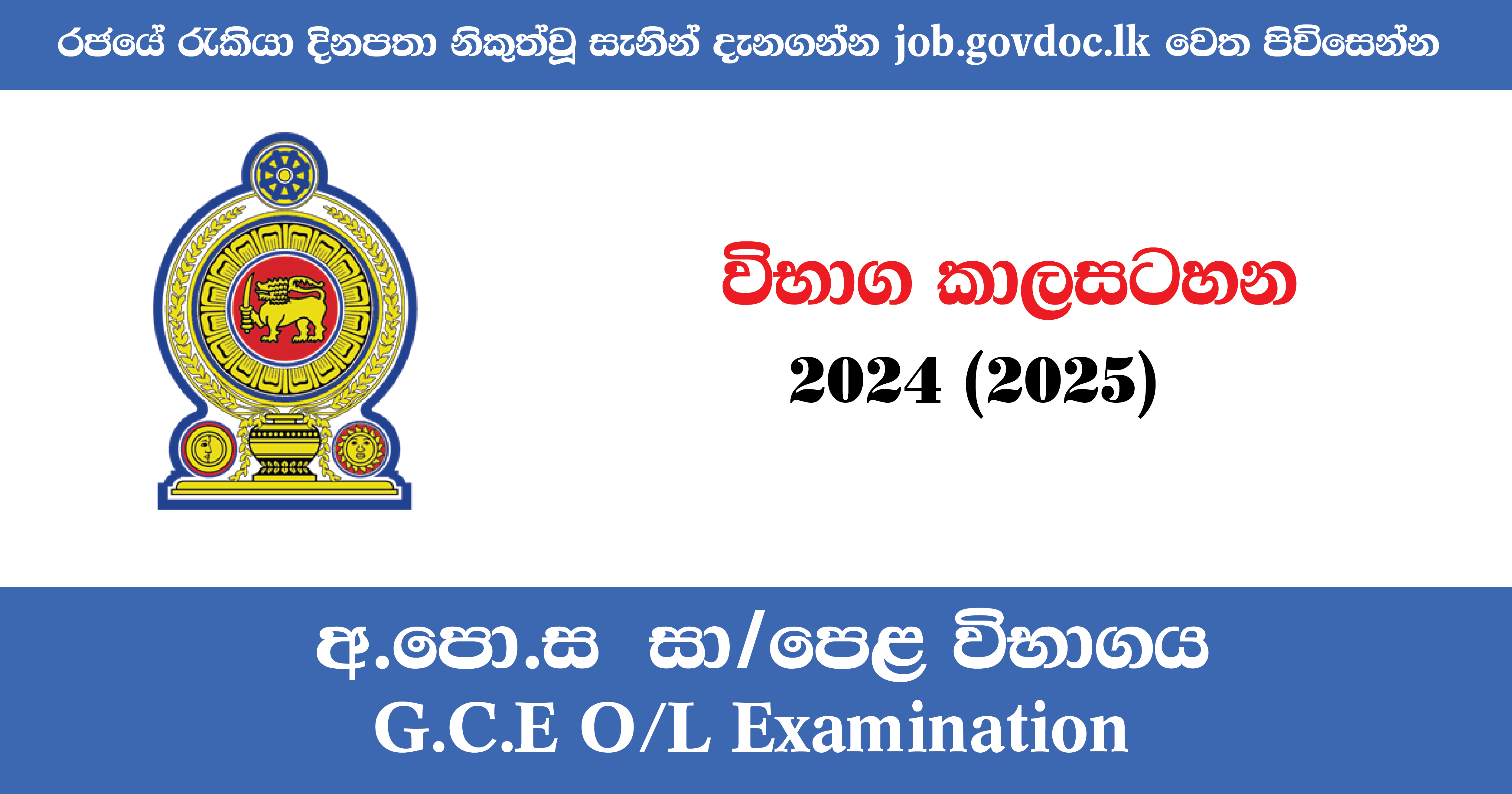 GCE O/L Examination 2024 (2025) Time Table