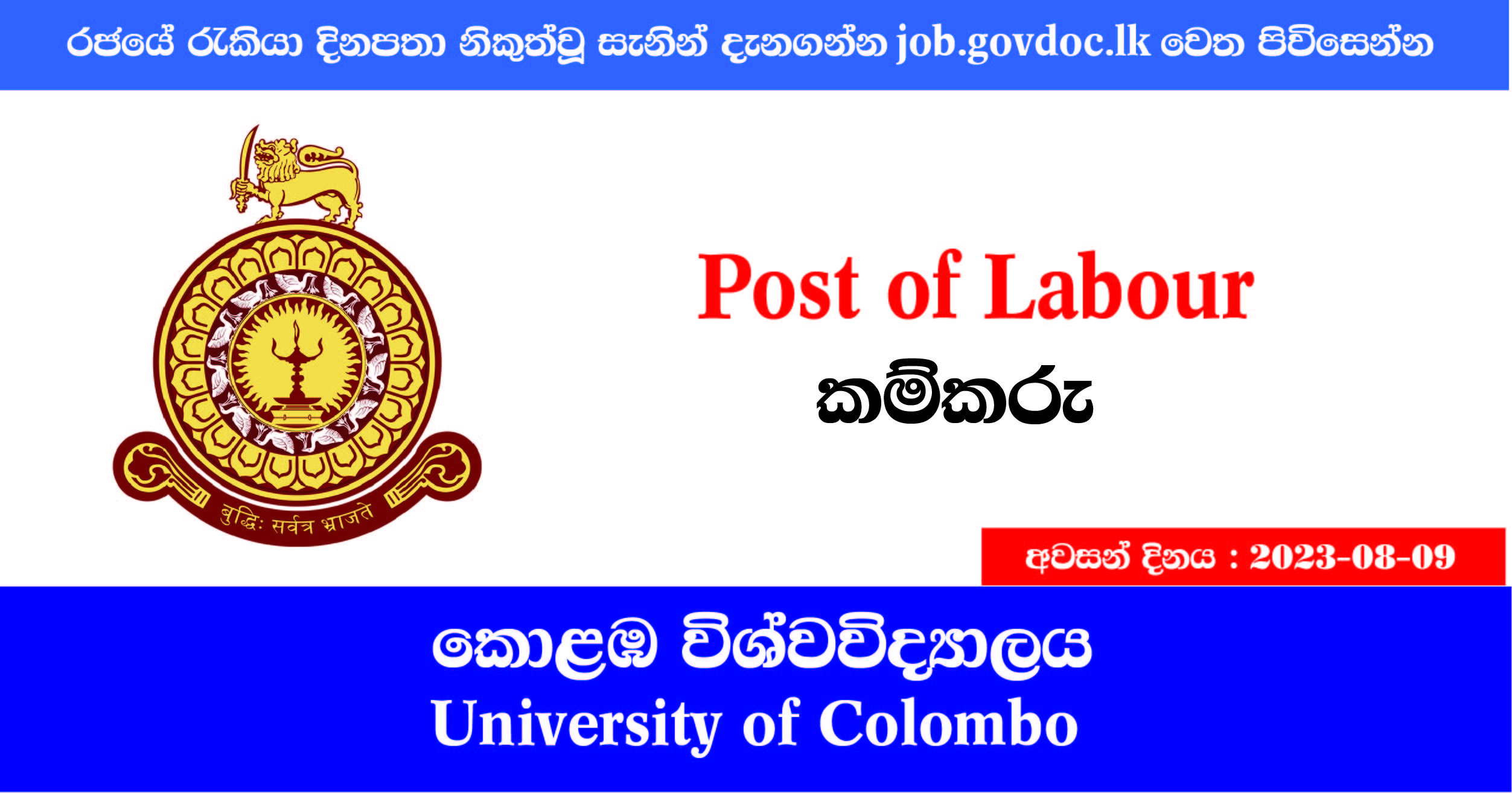 Labour at University of Colombo - Government Jobs in Sri Lanka