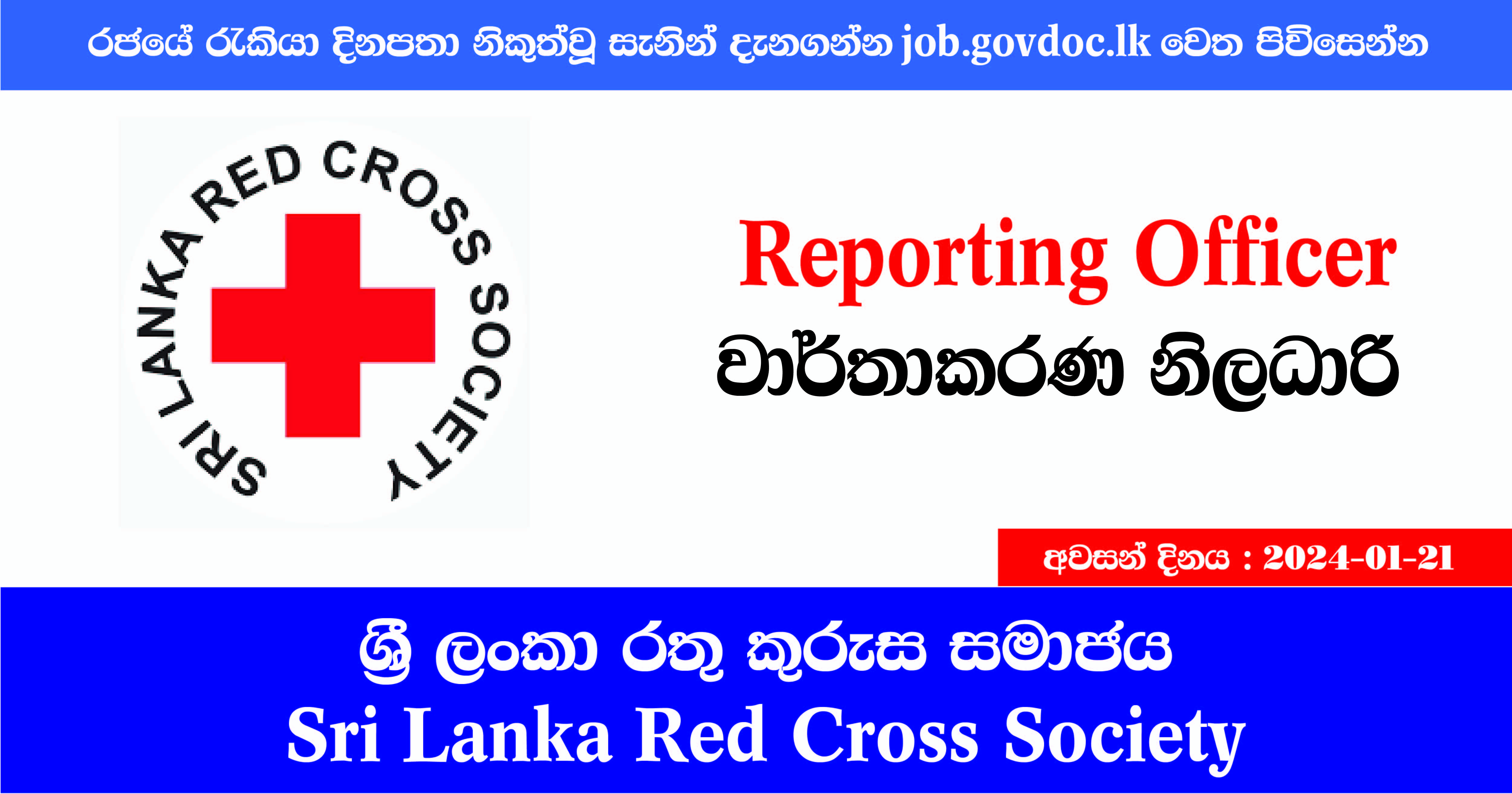 Reporting Officer at Sri Lanka Red Cross Society - Government Jobs in Sri Lanka