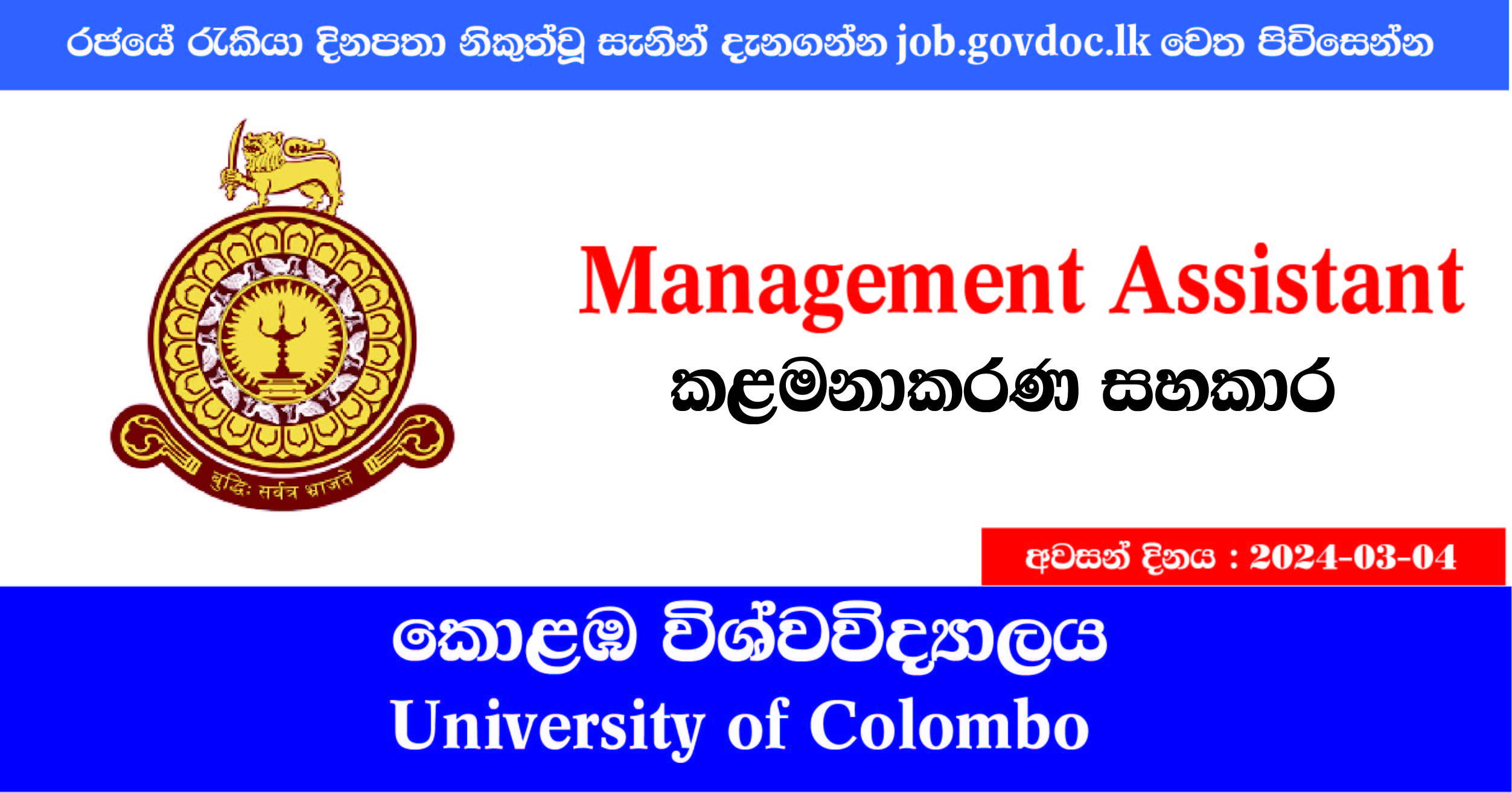 Management Assistant jobs at University of Colombo - Government Jobs in ...