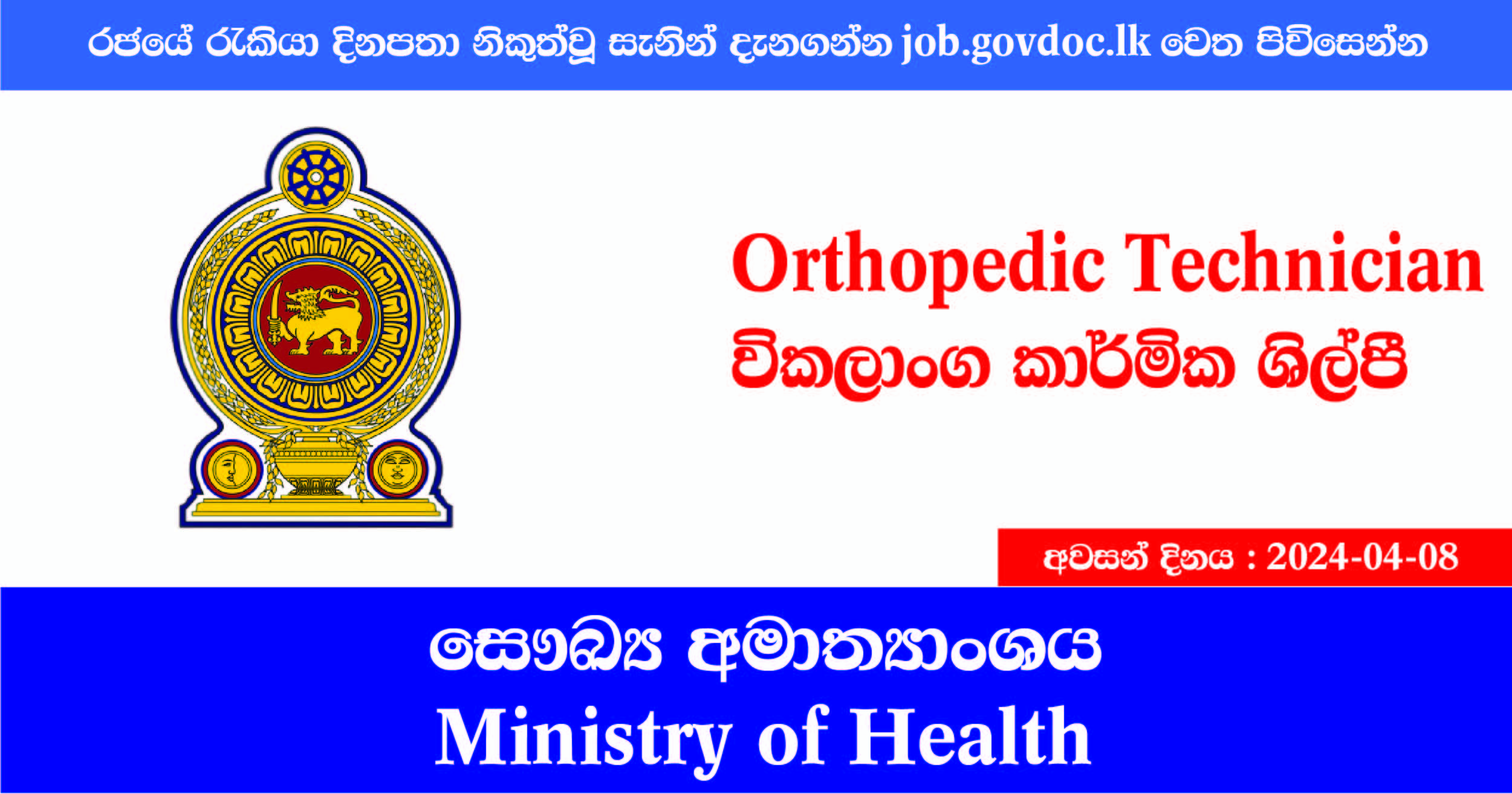 Orthopedic Technician (Open) jobs at Ministry of Health - Government ...