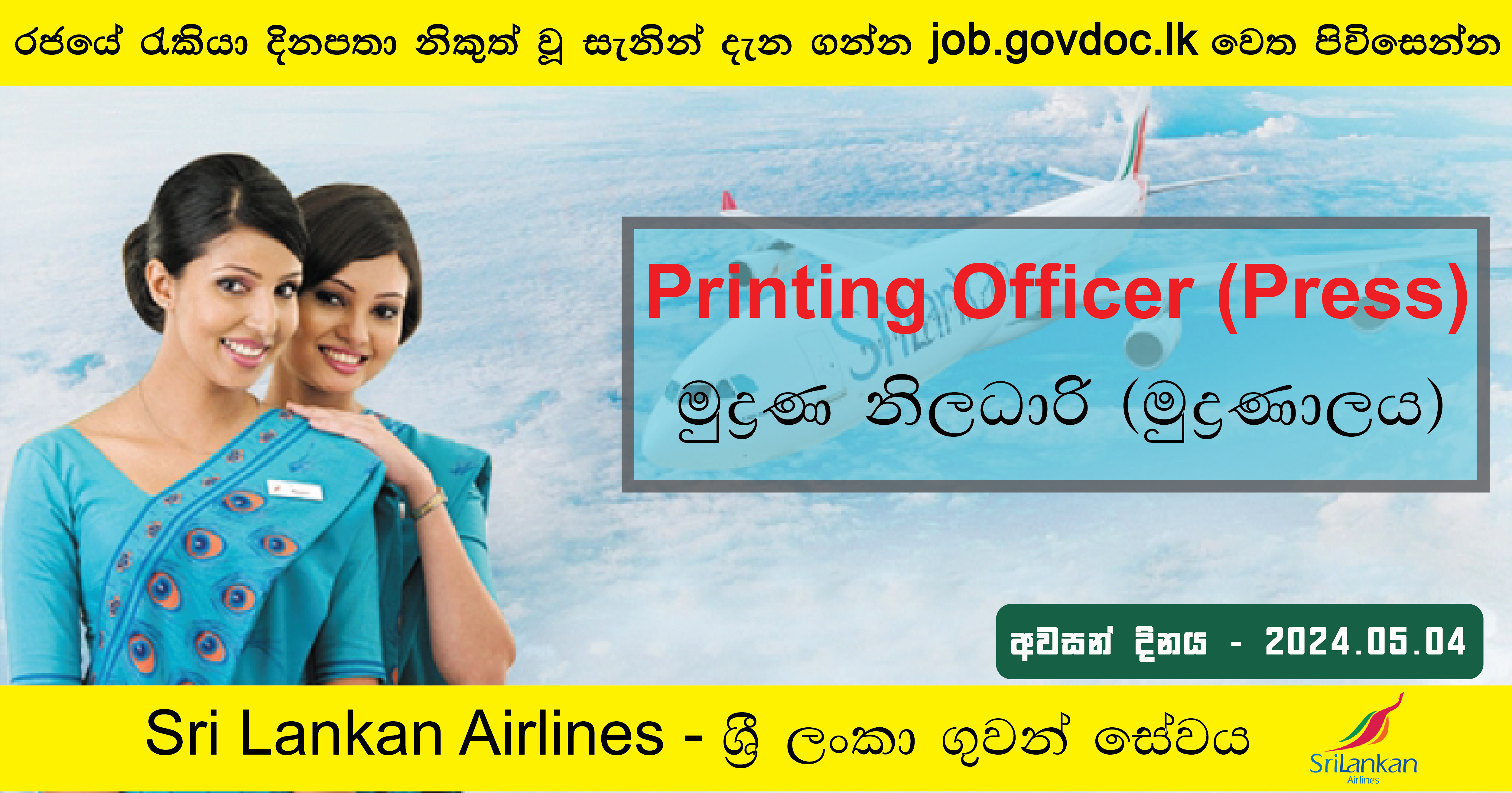 Printing Officer (Press) job vacancy at Sri Lankan Airlines ...
