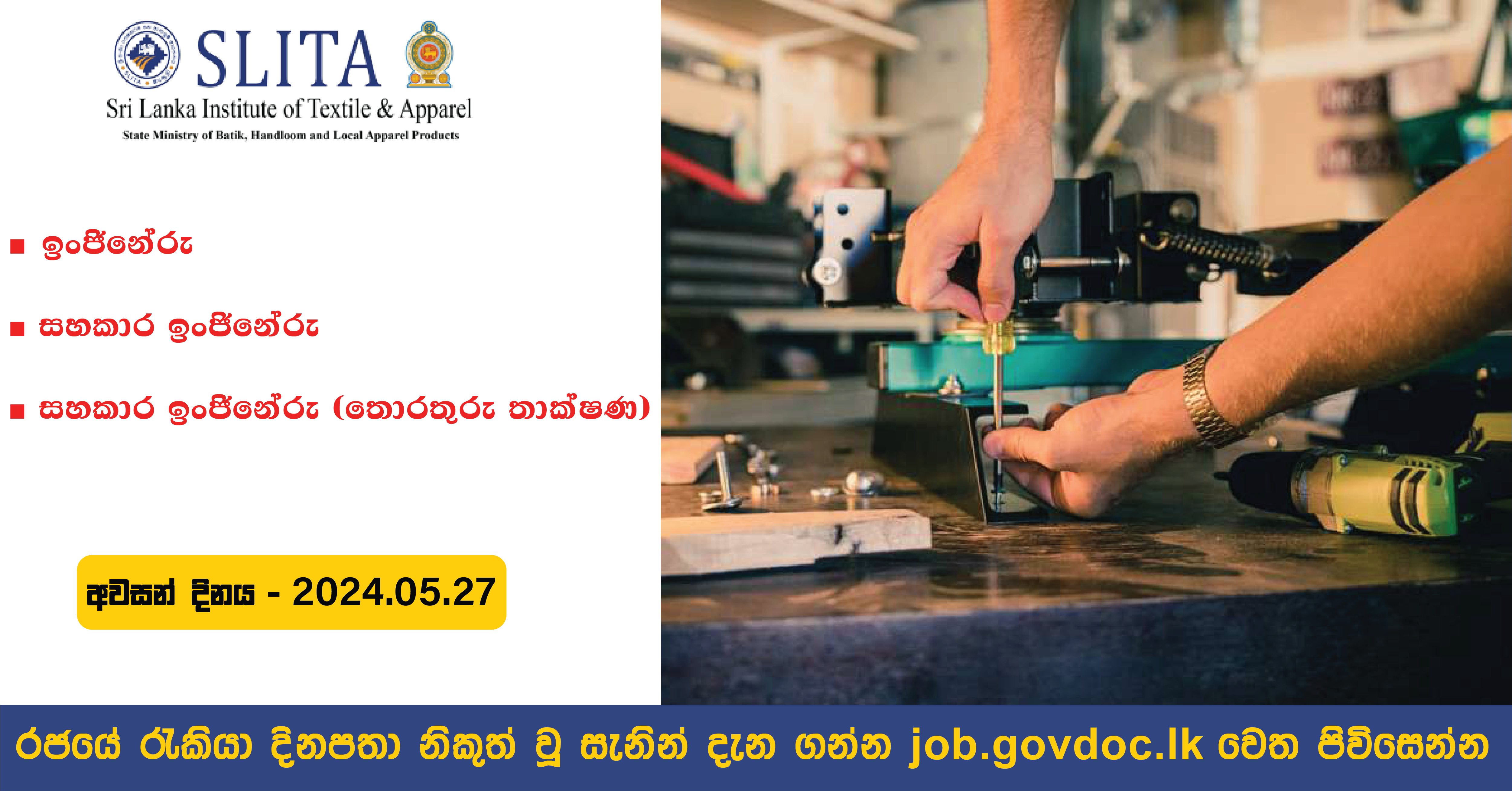 Engineer job vacancy at Sri Lanka Institute of Textile & Apparel ...