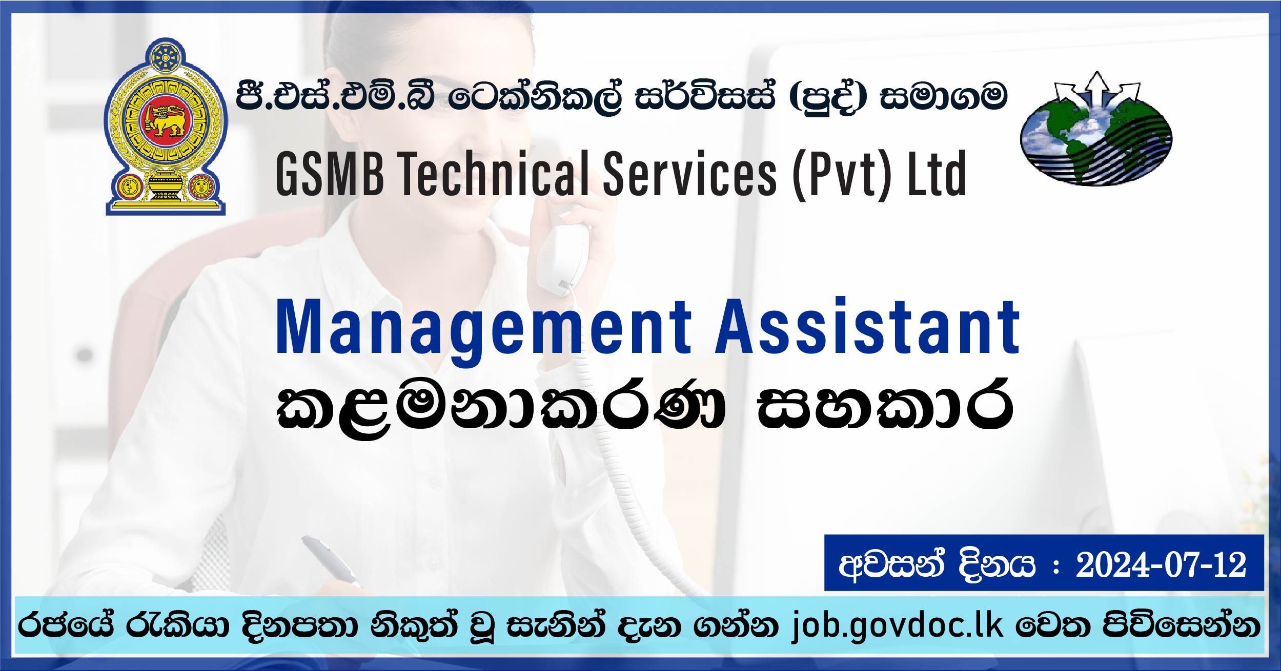 Management Assistant job vacancy at the GSMB Technical Services (Pvt ...