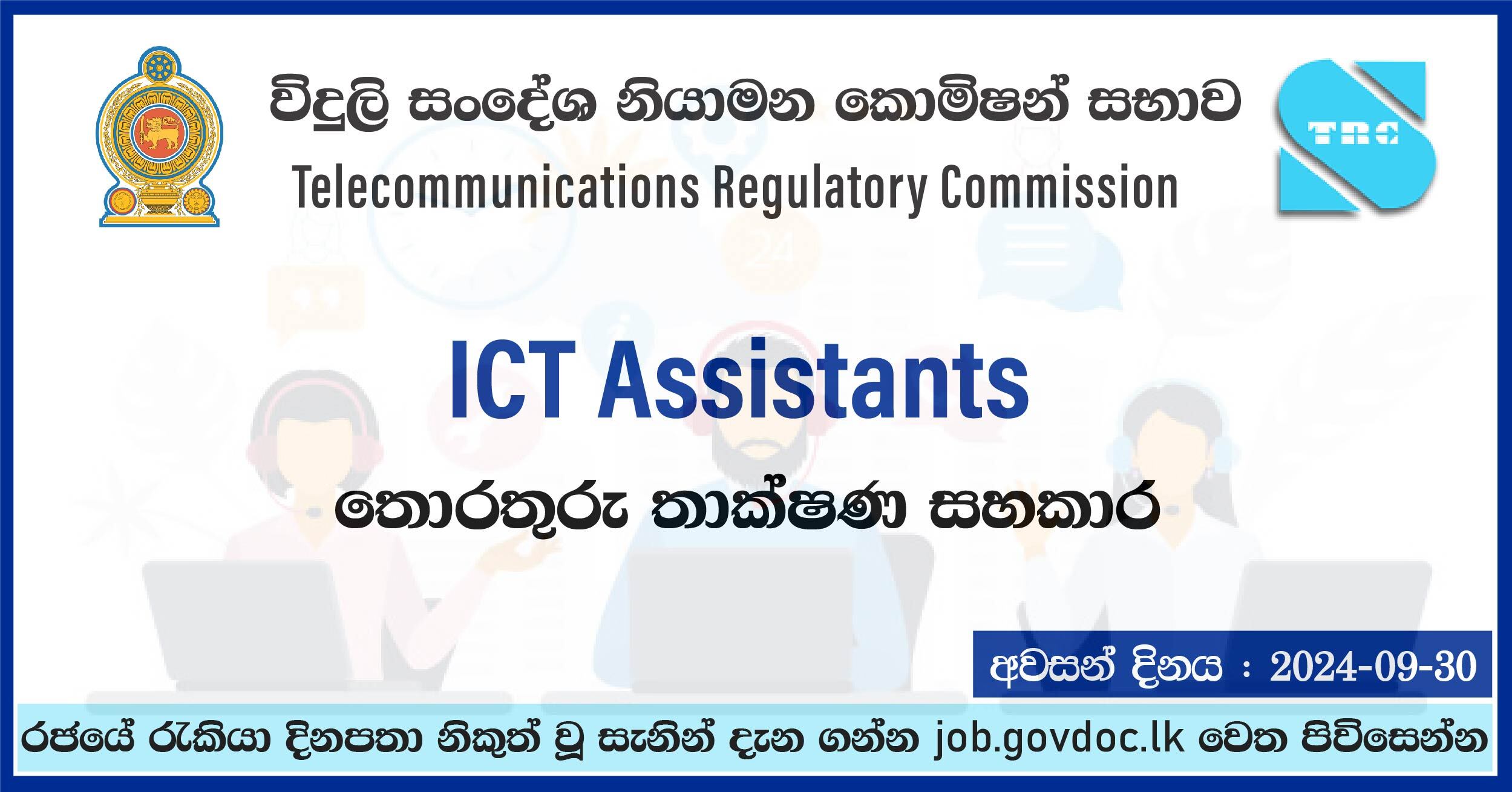 IT Assistant job vacancy at Telecommunications Regulatory Commission ...