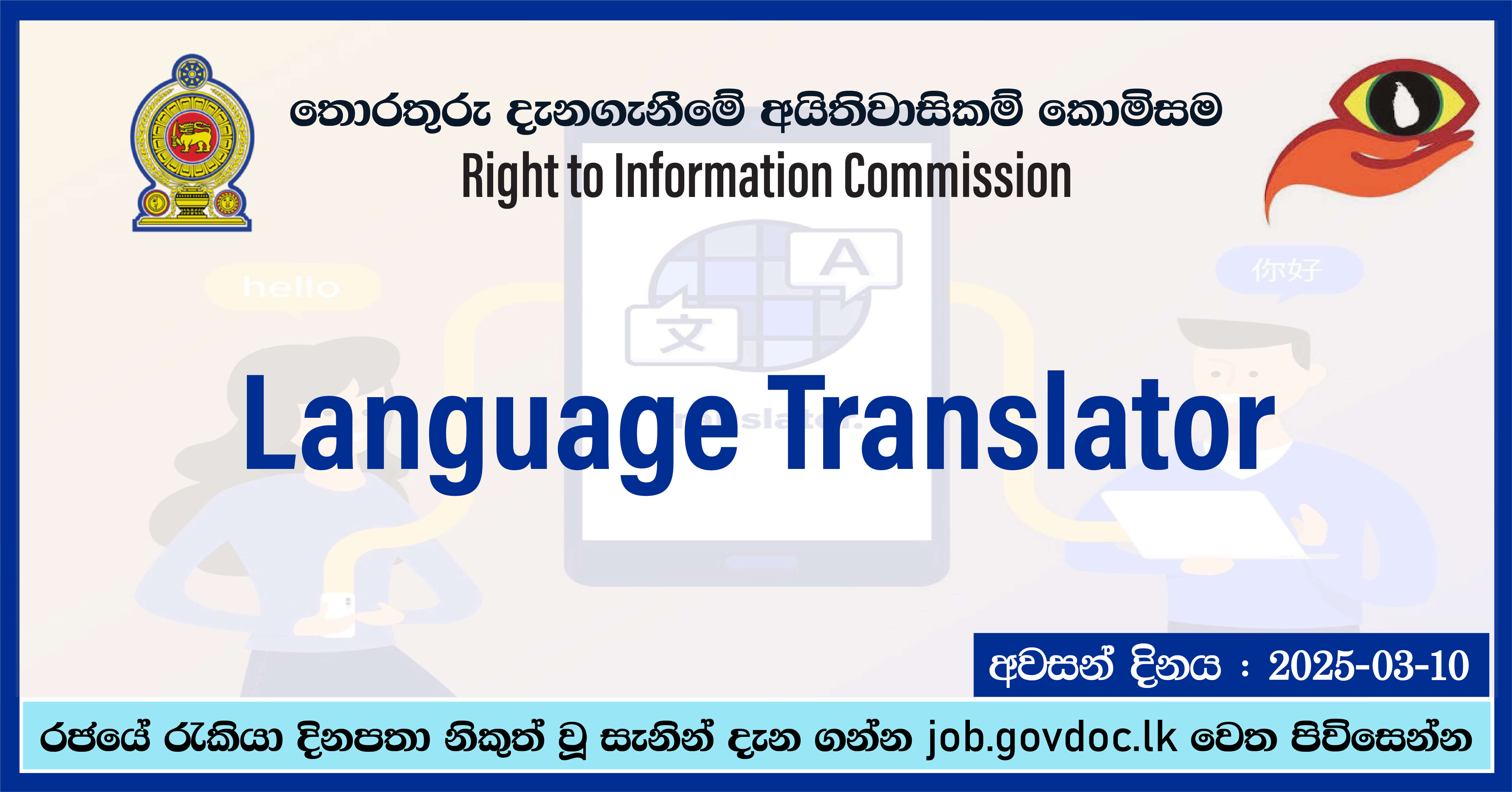 Language Translator job vacancy at the Right to Information Commission ...