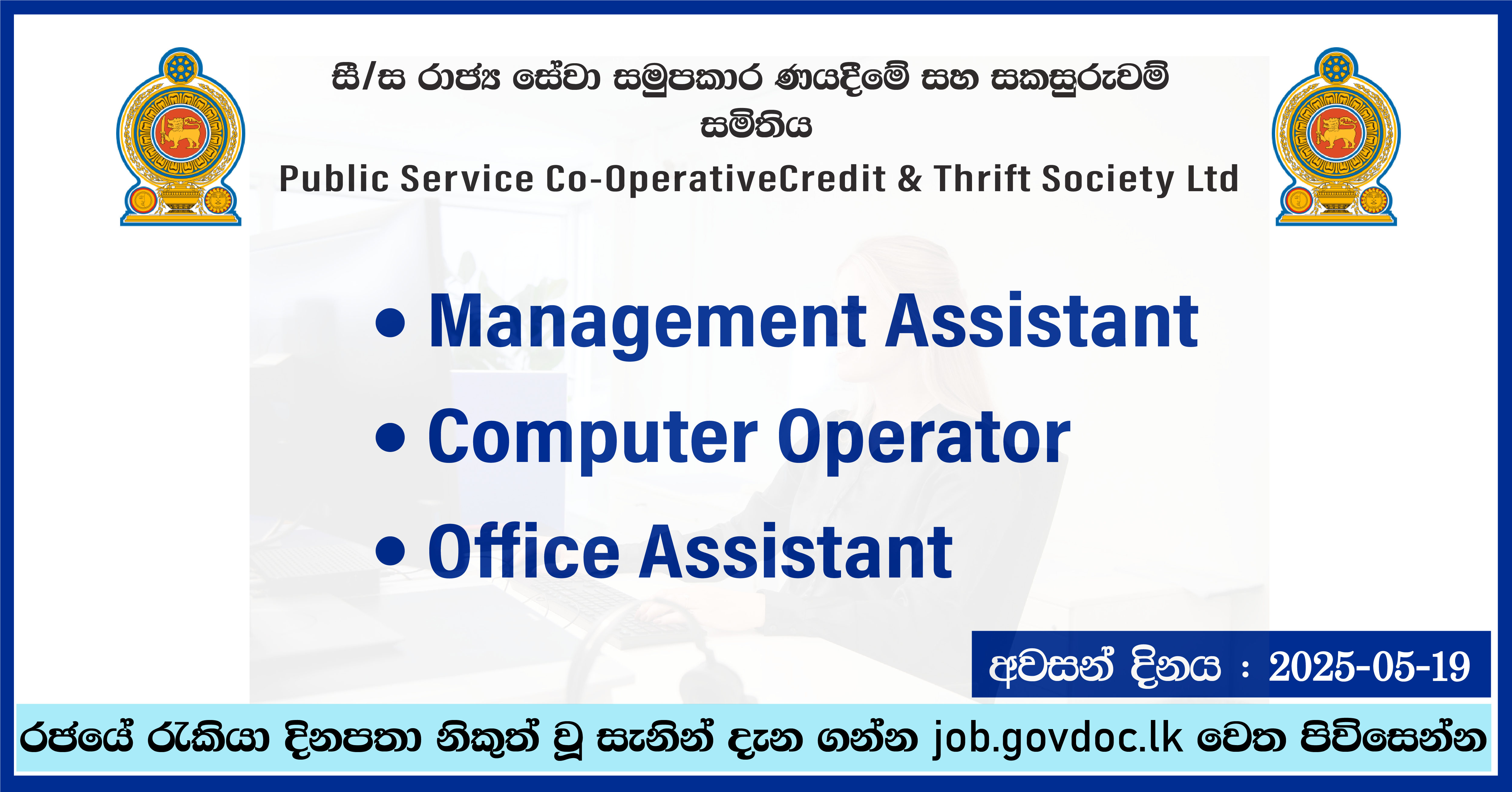 Management Assistant, Computer Operator, Office Assistant - Public ...