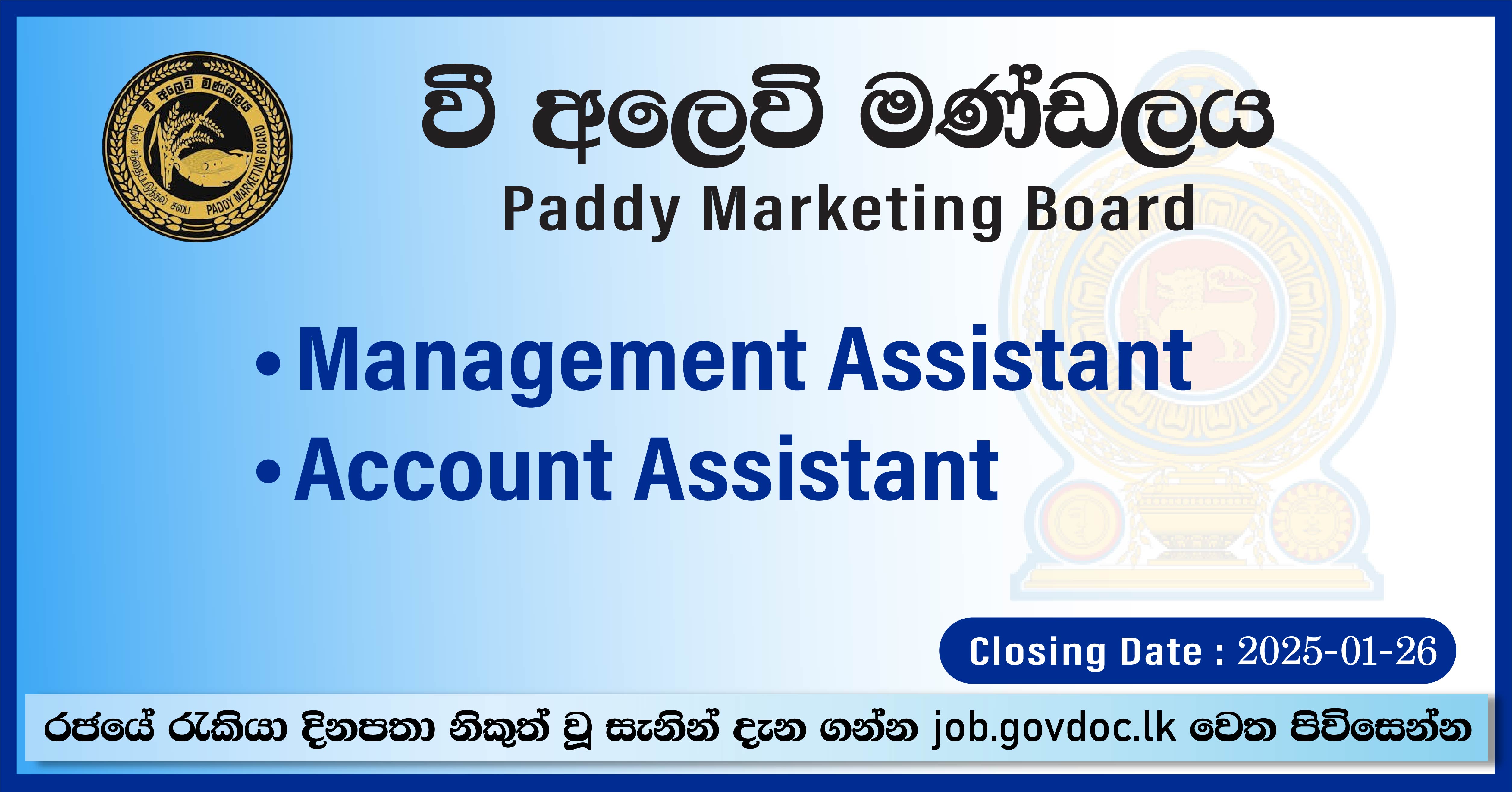 Management Assistant, Account Assistant job at Paddy Marketing Board ...